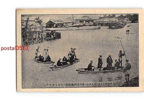 Xu2965 有 東京明治43年8月大洪水の実況日野西侍従の千住方面視察 絵葉書絵葉書｜売買されたオークション情報、yahooの商品情報を