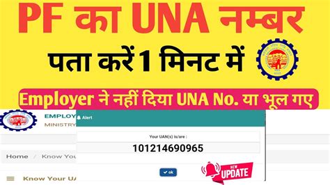 UAN Number Kaise Pata Kare PF Number Kaise Pata Kare How To Know