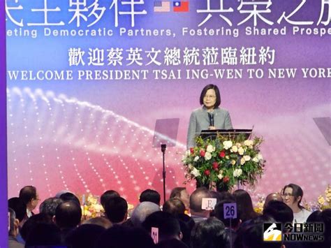 隔3年抵紐約！蔡英文赴僑宴被告白 3語言演說獲僑胞歡呼 政治快訊 要聞 Nownews今日新聞
