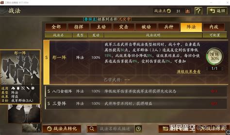 大佬帮帮忙！！s4求配将，拜谢！祝暴富三国志战略版游民星空