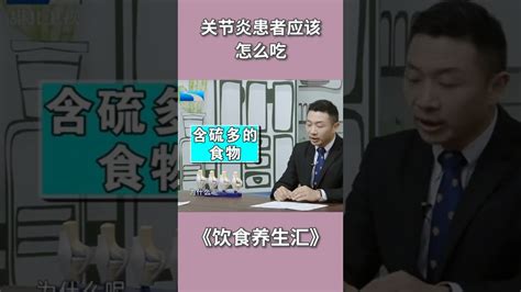 关节炎患者应该怎么吃 最补钙的食物原来是它饮食养生汇 shorts YouTube