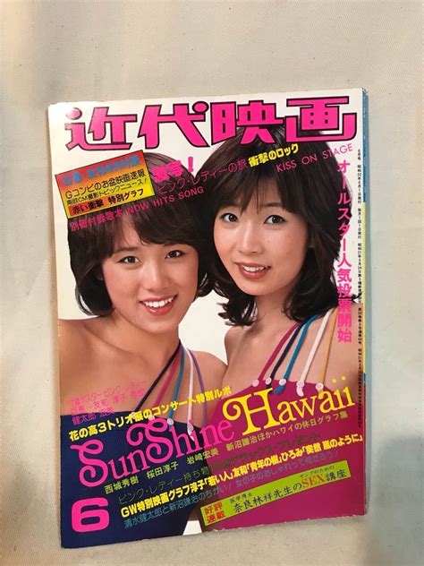 【中古】昭和レトロ当時物☆近代映画1977年6月号昭和52年 近代映画社 表紙 ピンク・レディー 山口百恵 野口五郎 西城秀樹ほかの落札情報