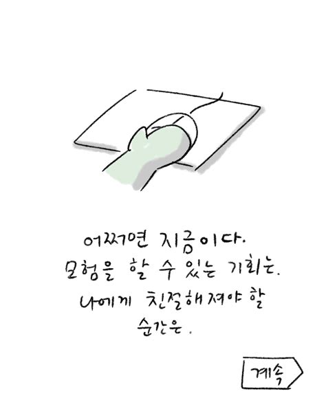 무모한 안식년 9