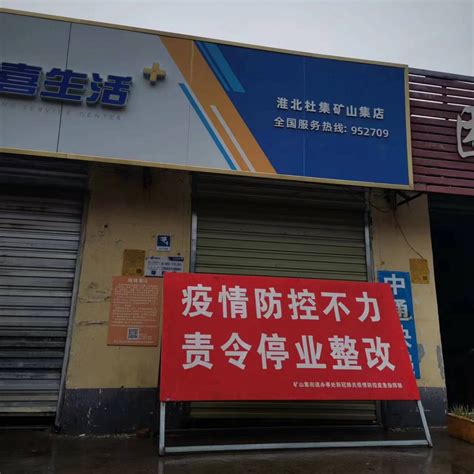矿山集街道督查商铺场所码张贴情况杜集区人民政府