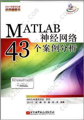 我爱电子书 MATLAB神经网络 个案例分析 pdf epub mobi awz 高清版 带目录Kindle版 多看精排版下载