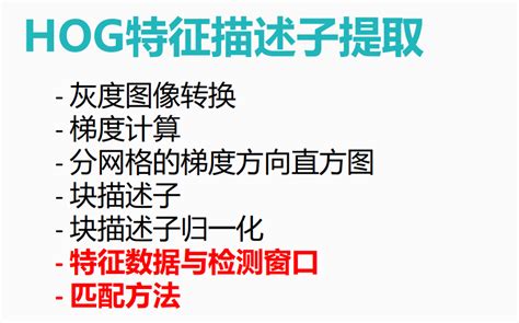 Opencv——hog特征检测 一抹烟霞 博客园