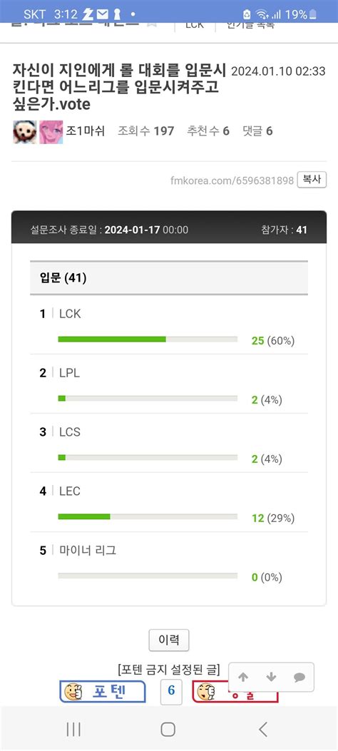 투표한 12명은 진짜 나가라 ㅇㅇ 롤 리그 오브 레전드 에펨코리아