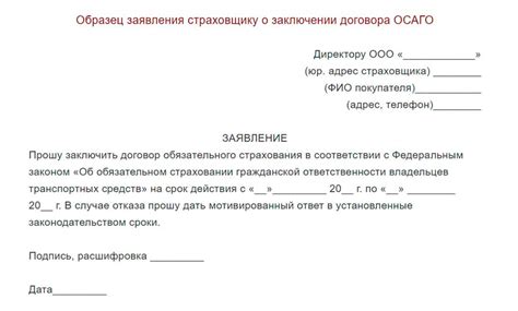 Письмо заявка на заключение договора образец