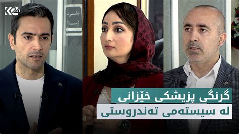 Kurdistan24 کوردستان 24 سارێژ قەبزی منداڵان یەکێکە لە کێشە باوەکان