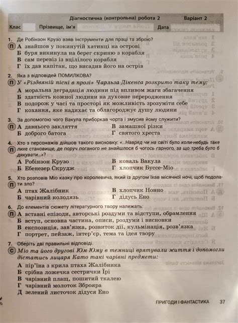 Зарубіжна література 6 клас НУШ Контроль результатів навчання