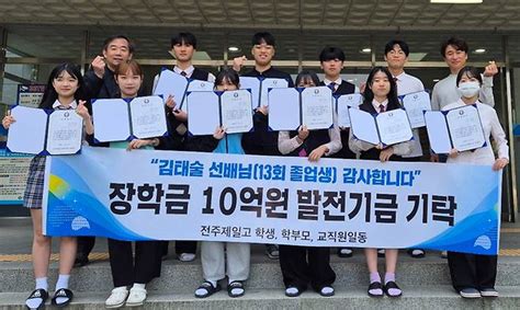 형편 어려운 후배들 위해 써달라 80대 졸업생 모교에 장학금 10억 쾌척
