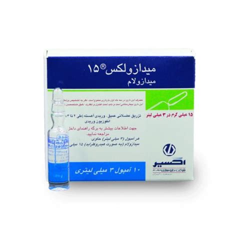 ميدازولكس ميدازولام 15 آمپول 10ع اكسير پخش البرز