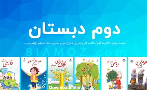 عکس کتاب کلاس دوم