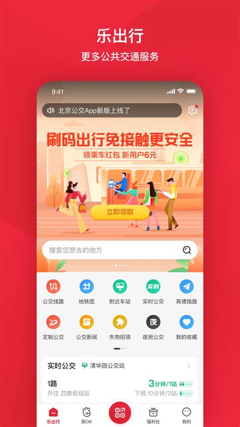 北京公交app2025最新版本免费下载官方正版软件 应用宝官网