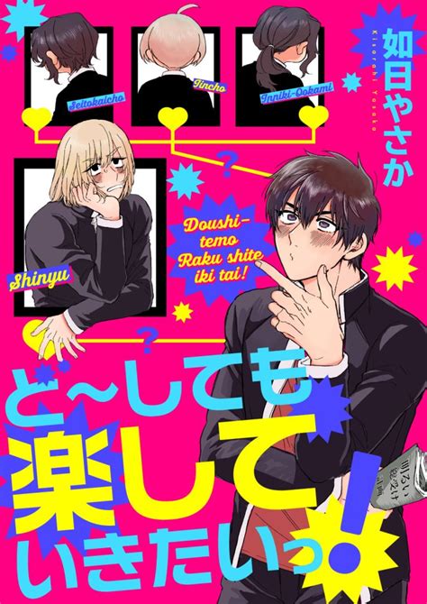 ど〜しても楽していきたいっ！ Blコミックレーベル「prialプリア」