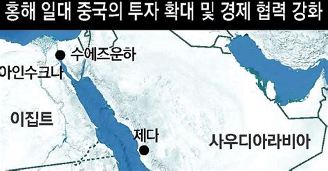 글로벌 현장을 가다김기윤 ‘중국 공단 된 이집트 항구 홍해 위기에도 中선박은 무사통과