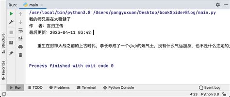 Python爬虫实战——小说爬取python爬取小说 Csdn博客