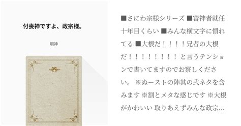 17 付喪神ですよ、政宗様。 さにわ宗様 明神の小説シリーズ Pixiv