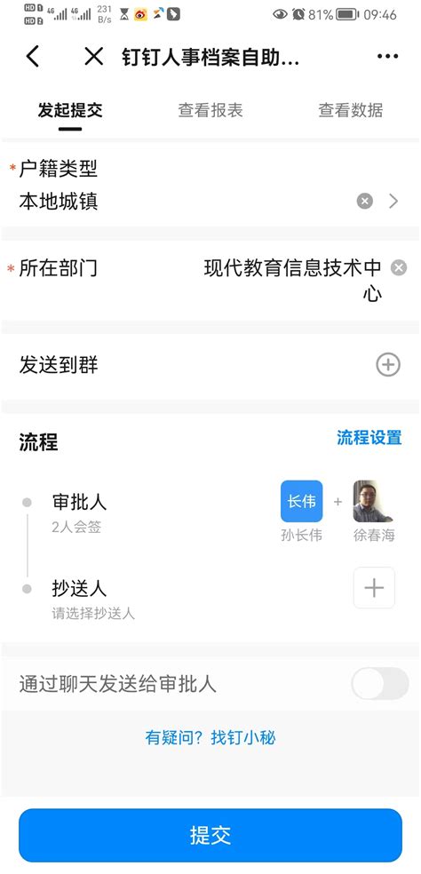 关于钉钉人事档案自助修改的通知校园网服务南昌职业大学现代教育信息技术中心