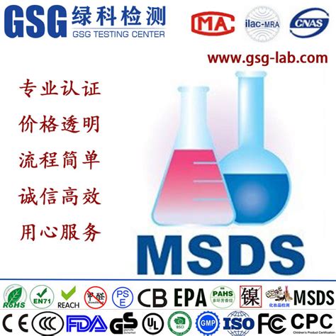 MSDS快速办理 MSDS化学品安全管理说明书 MSDS报告 SDS说明书