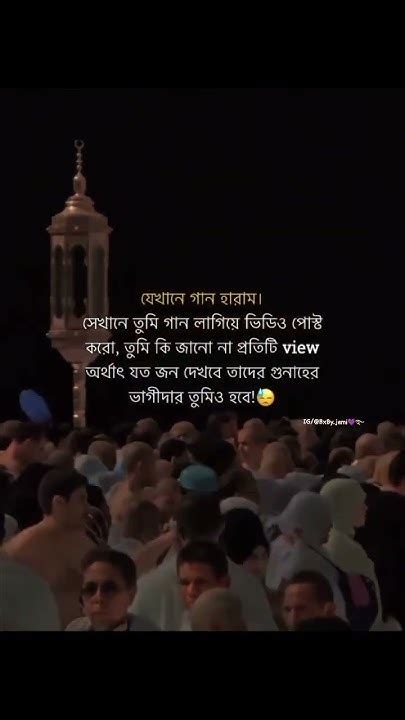 জেখানে গান হারাম । সে খানে তুমি গান লাগিয়ে পোস্ট করো ।। Youtube