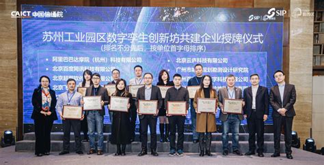 超图软件入选苏州工业园区数字孪生创新坊首批共建单位 Supermap超图软件 Gis 地理信息系统软件