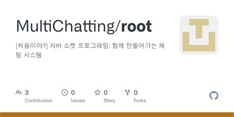 GitHub MultiChatting Root