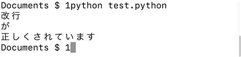 Pythonで改行コードを出力削除置換する方法を解説 CANIT