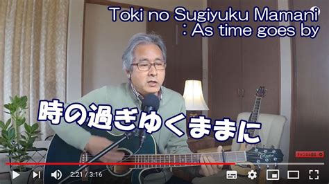 Cover By Iseri Toki No Sugiyuku Mamani