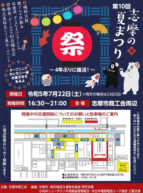 志摩の夏まつり 第10回 【公式】志摩市観光協会 志摩観光・旅行情報サイト