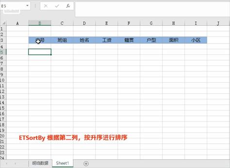 Excel EFunction 高级函数教程 ETSortBy函数根据条件对数据进行排序 知乎