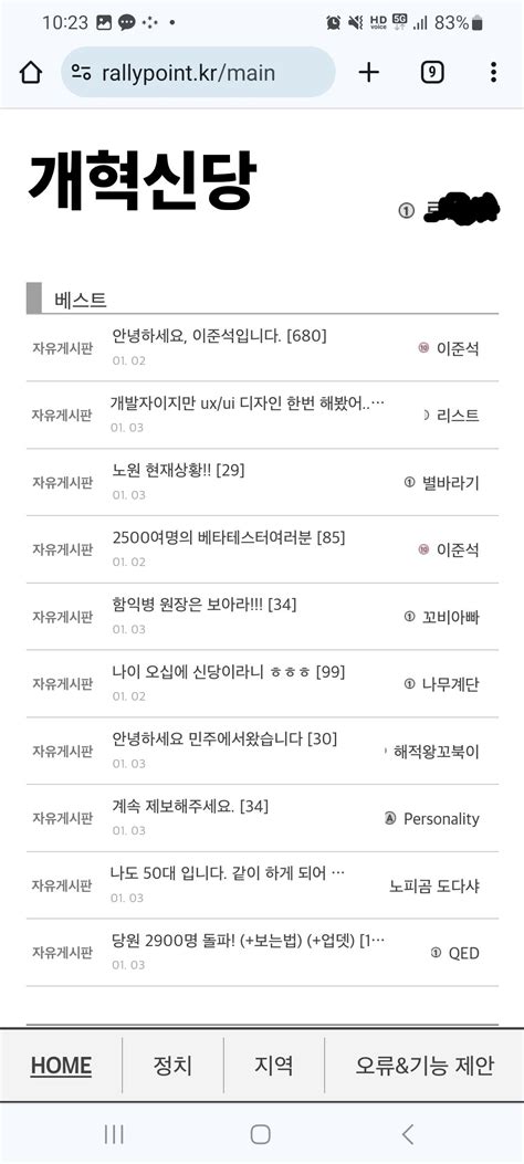 신당 입당 완료 ㅋ 정치시사 에펨코리아