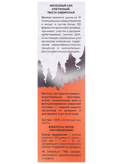 Клеточный сок пихты сибирской "Железный". Для восполнения дефицита ...