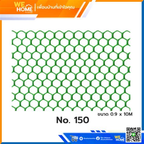 ตาข่ายพลาสติก สีเขียว เบอร์ 360 ขนาด 0 9 X 10m Wehome Builder เพื่อนบ้านที่เข้าใจคุณ