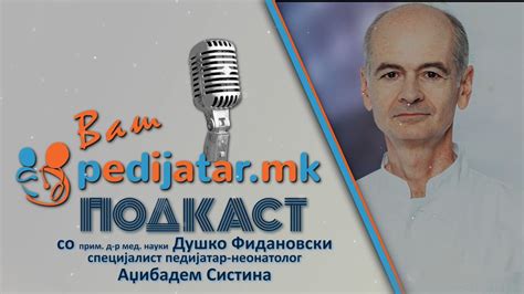 Ваш Педијатар Подкаст со Прим д р мед науки Душко Фидановски Заблуди