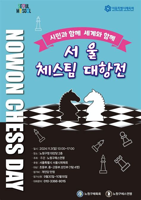 서울 체스팀 대항전