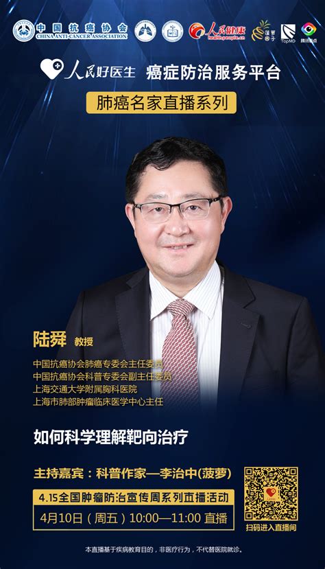 陆舜教授 Vs 菠萝，如何科学选择肺癌的靶向治疗？app