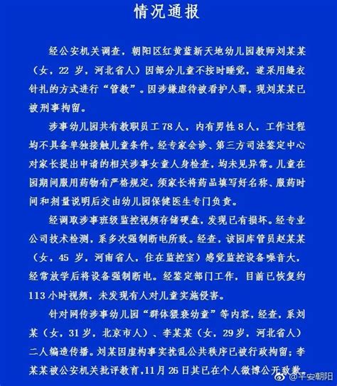 警方再通报红黄蓝幼儿园事件 “叔叔爷爷医生”系编造 新闻中心 温州网