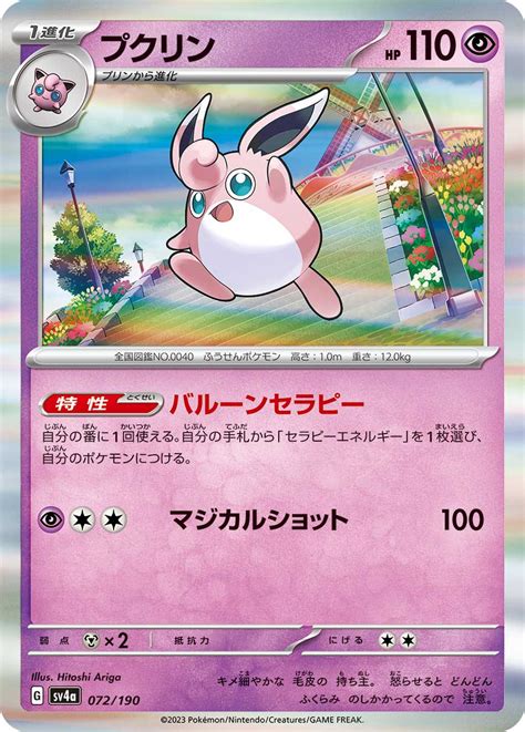 プクリン ポケモンカードゲーム公式ホームページ