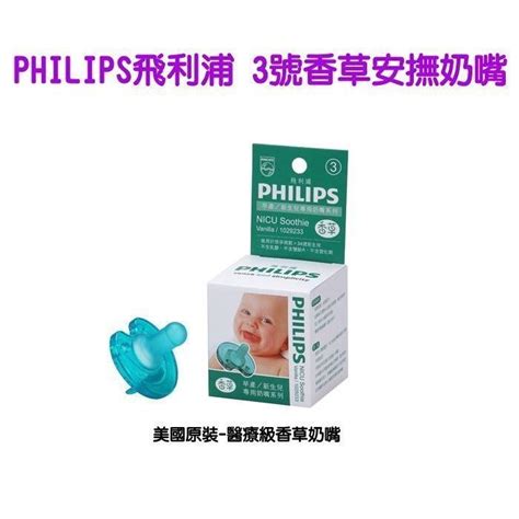 【美國媽咪】philips 飛利浦 香草奶嘴 安撫奶嘴 奶嘴 早產兒 新生兒 Susy 香草奶嘴 收納蓋 蝦皮購物