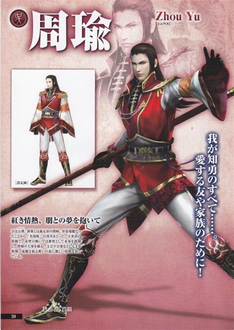 三國無双 呉の武将たちを紹介！孫権、周瑜、甘寧、太史慈など・・・ 孫策の友人 呉を強固なものにした天才軍師周瑜！