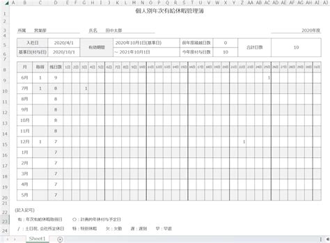 エクセルで自動計算する有給休暇管理表の無料テンプレート｜office Hack