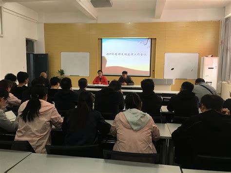 电气工程学院召开2019年精神文明建设工作会议 电子与物联网学院