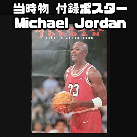 当時物ジャンク②マイケル・ジョーダン ポスター 希少 メルカリ