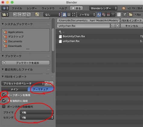 Unityで買ったモデルをBlenderにインポートする方法 ゲームの作り方