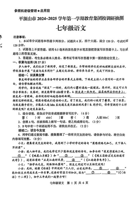 河南省平顶山市宝丰县红星教育集团2024 2025学年七年级上学期期中语文题（图片版，无答案） 21世纪教育网