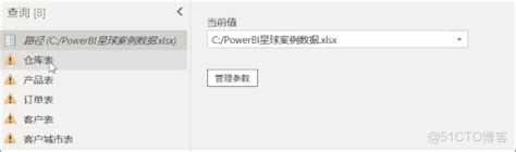 Powerquery报错？利用参数轻松解决源文件路径问题 51cto博客 Powerquery修改文件路径