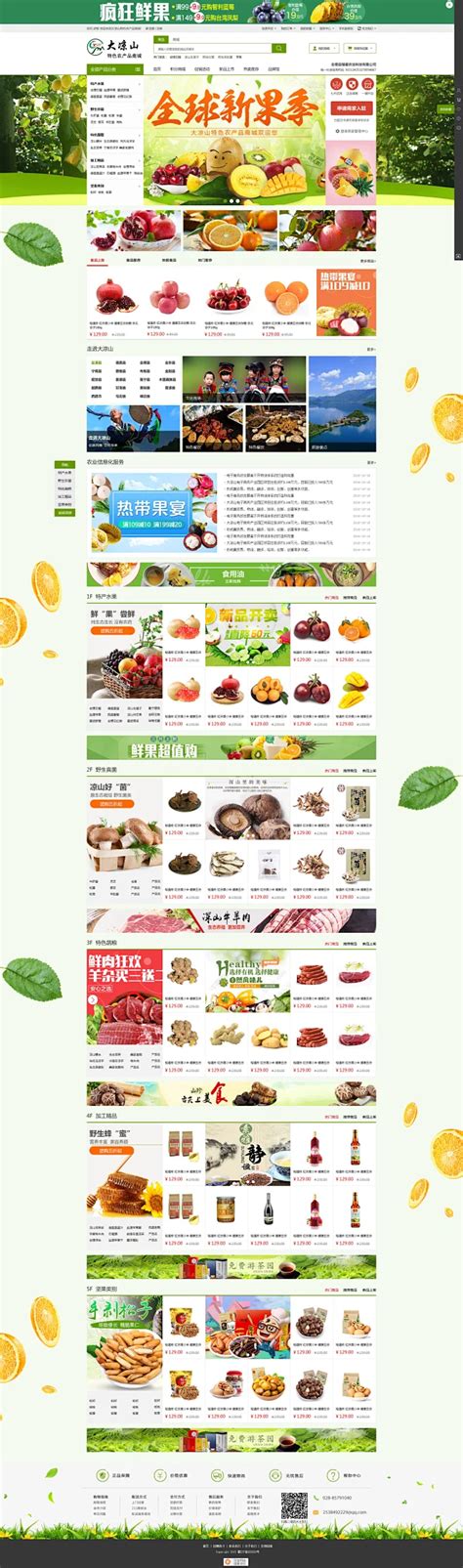 大凉山特色农产品商城最终最终 花瓣网