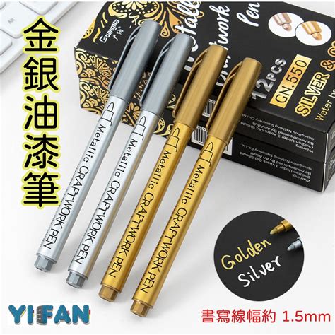 ️伊帆 ️金屬色工藝筆 金色銀色工藝筆 水性簽字筆 手繪diy塗鴉記號筆 單支 蝦皮購物