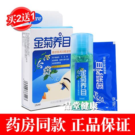 金菊养目眼药水抗疲劳干涩视力模糊近视滴眼液学生成人清凉止痒虎窝淘